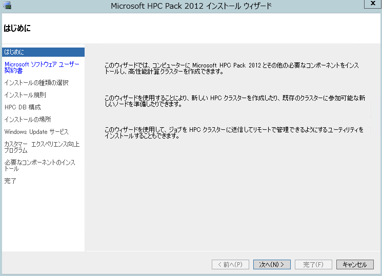 EC2にWindows HPCクラスターをセットアップする | DevelopersIO