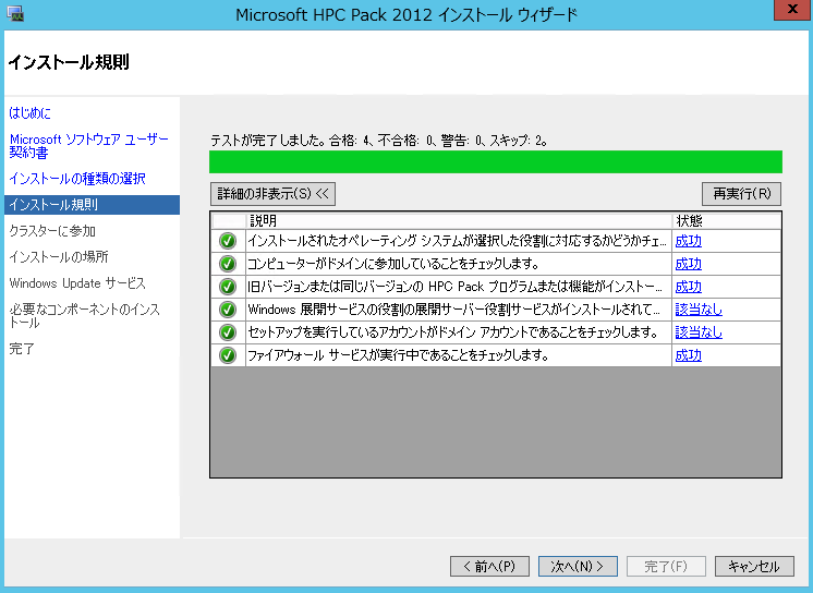 EC2にWindows HPCクラスターをセットアップする | DevelopersIO