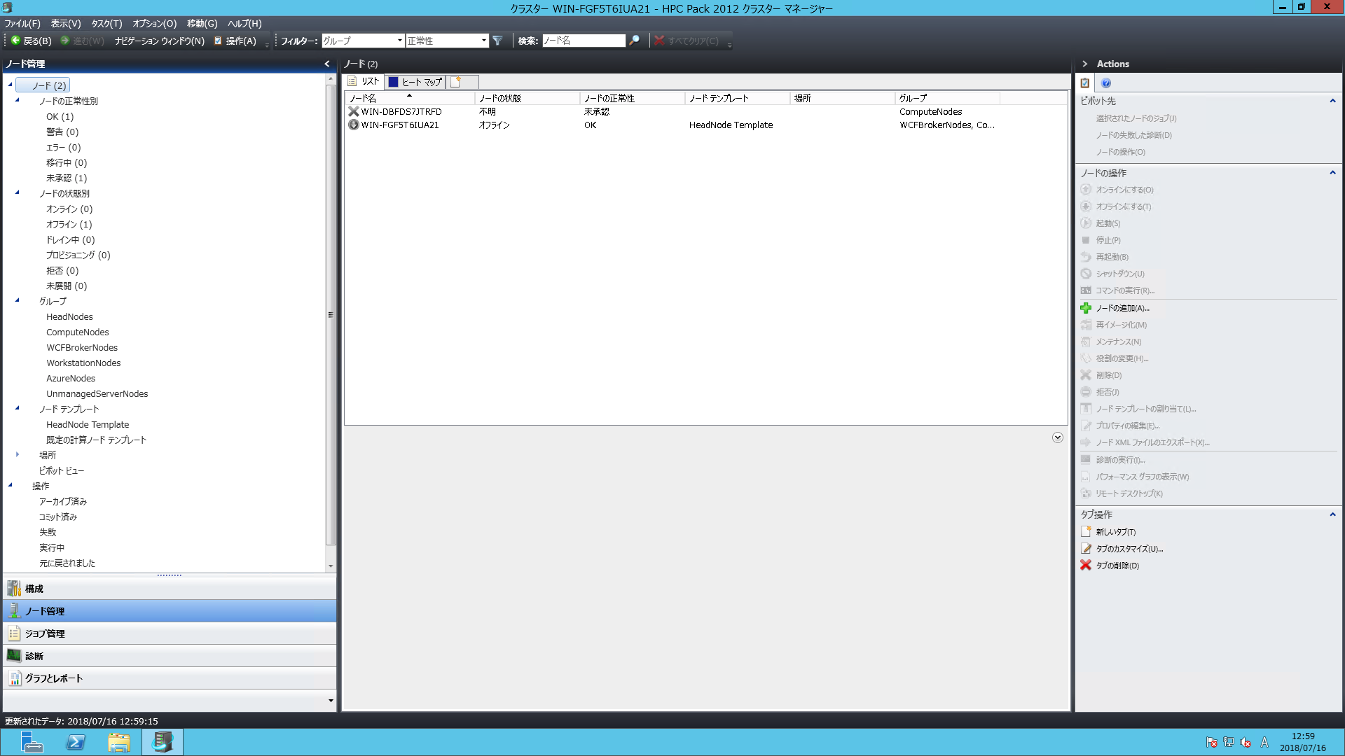 EC2にWindows HPCクラスターをセットアップする | DevelopersIO