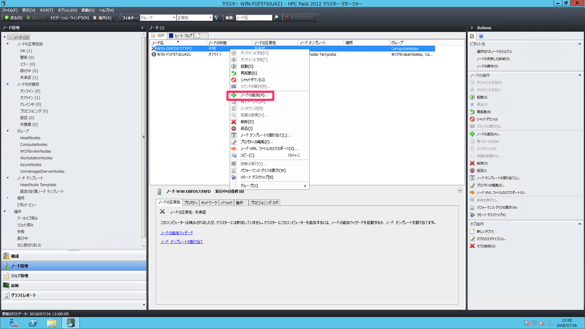 EC2にWindows HPCクラスターをセットアップする | DevelopersIO