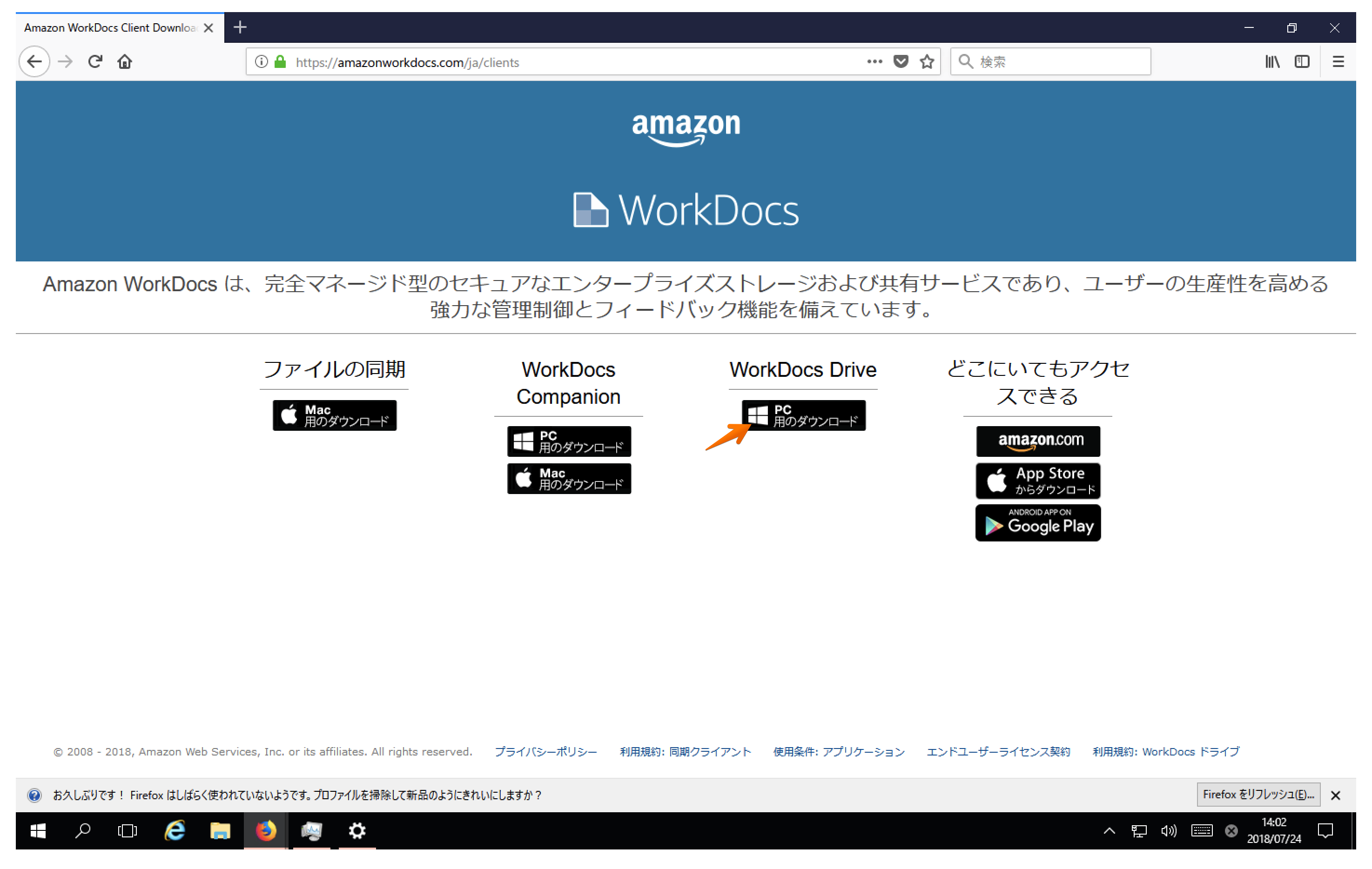 WorkDocsのインストール方法まとめてみた | DevelopersIO