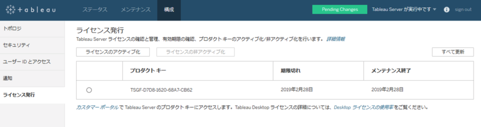 Tableau 2018.2 新機能紹介：TSM（Tableau Services ManagerまたはTableau Server ...