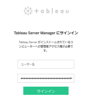 Tableau 2018.2 新機能紹介：TSM（Tableau Services ManagerまたはTableau Server ...
