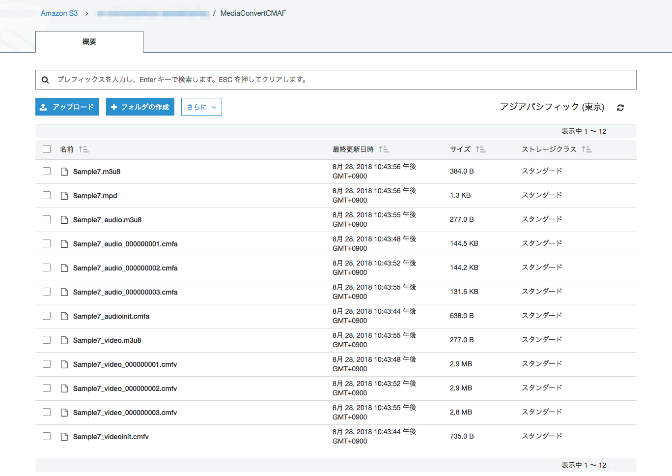 [アップデート] AWS Elemental MediaConvertがCMAF(Common Media Application Format)での出力に対応しました | DevelopersIO