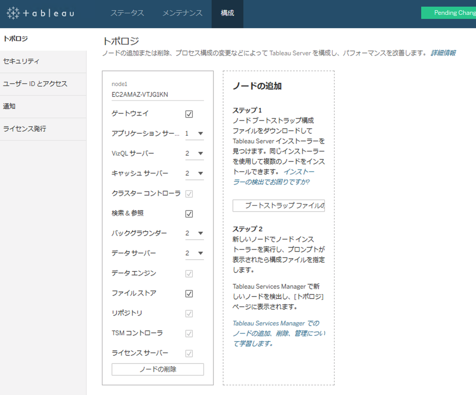 Tableau 2018.2 新機能紹介：TSM（Tableau Services ManagerまたはTableau Server ...