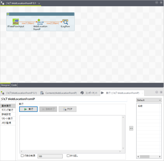 [Talend]tAddLocationFromIPを利用してアクセス元ロケーションを特定する | DevelopersIO