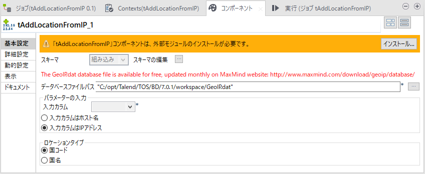 [Talend]tAddLocationFromIPを利用してアクセス元ロケーションを特定する | DevelopersIO