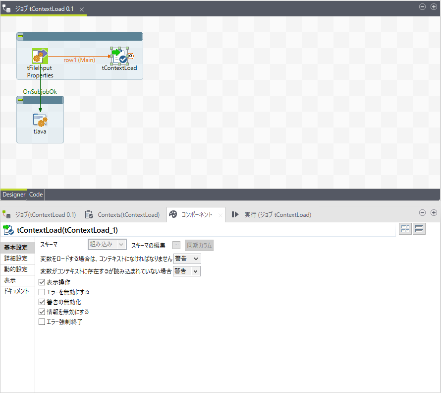 [Talend]tContextLoadを利用してファイルからコンテキスト値をロードする | DevelopersIO