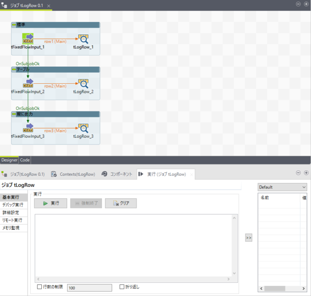 [Talend]tLogRowを利用してログ出力をする | DevelopersIO
