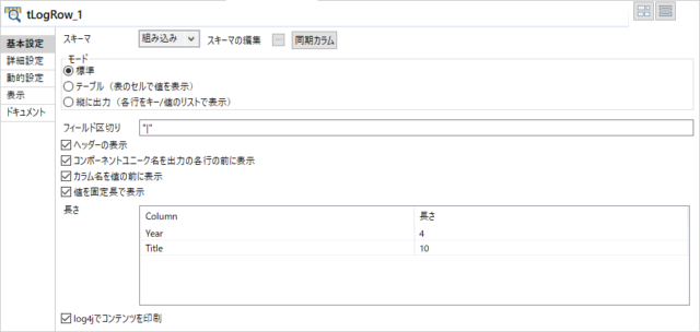 [Talend]tLogRowを利用してログ出力をする | DevelopersIO