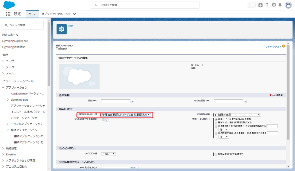 Talend Tsalesforceconnectionを利用してsalesforceに接続しようとしてみたoauth接続 Developersio