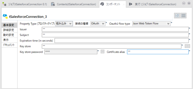 Talend Tsalesforceconnectionを利用してsalesforceに接続しようとしてみたoauth接続 Developersio
