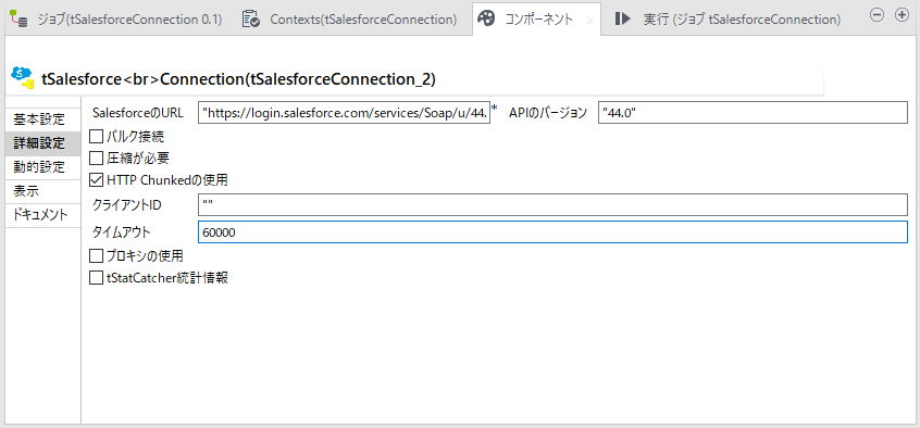 Talend Tsalesforceconnectionを利用してsalesforceに接続しようとしてみたoauth接続 Developersio
