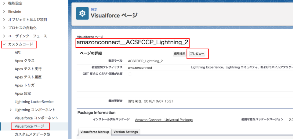 Amazon Connect CTI Adapter V2 for Salesforceのインストールと設定手順について | DevelopersIO