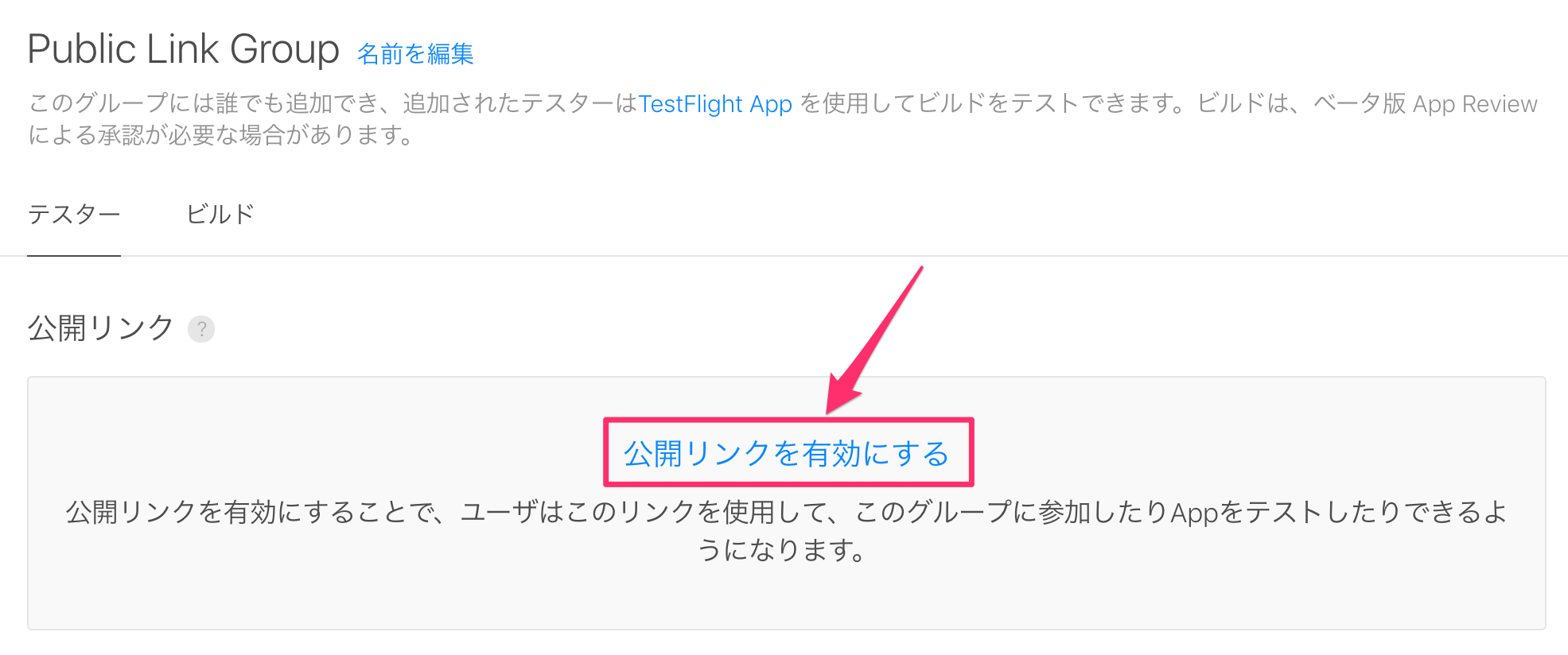 [TestFlight][新機能] リンクをシェアするだけでアプリのβ配信・テストが出来ちゃう TestFlight Public Link ...