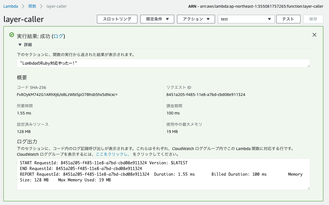 AWS LambdaにLayerなるものが追加されたのでPythonで簡単に使ってみる #reinvent | DevelopersIO