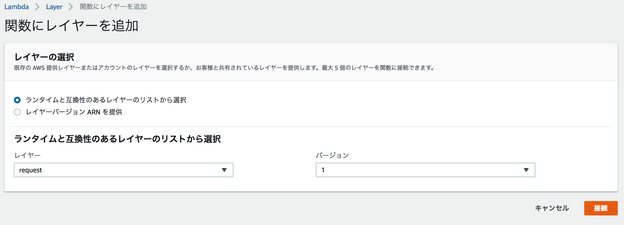 [検証]LambdaのLayer機能を早速試してみた #reinvent | DevelopersIO