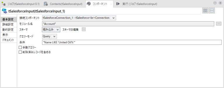 [Talend]tSalesforceInputを利用してSalesforceからデータを取得する | DevelopersIO