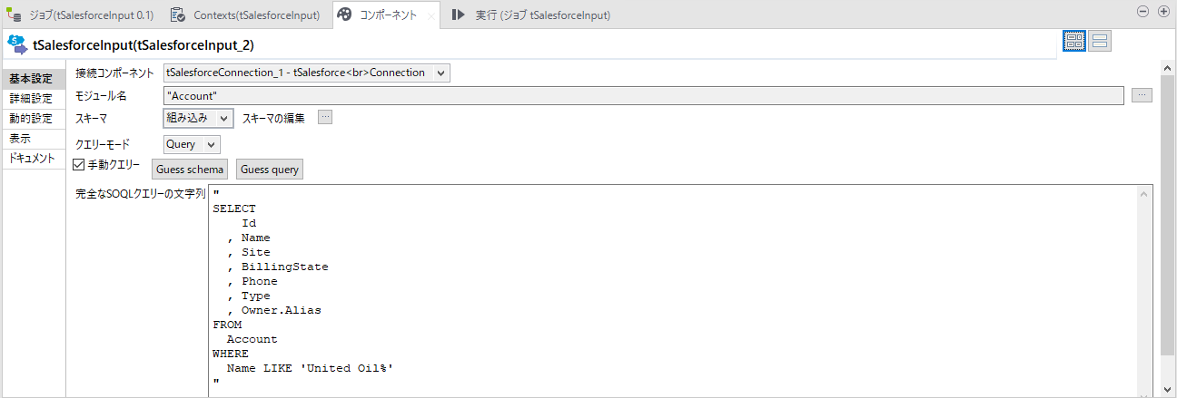 [Talend]tSalesforceInputを利用してSalesforceからデータを取得する | DevelopersIO
