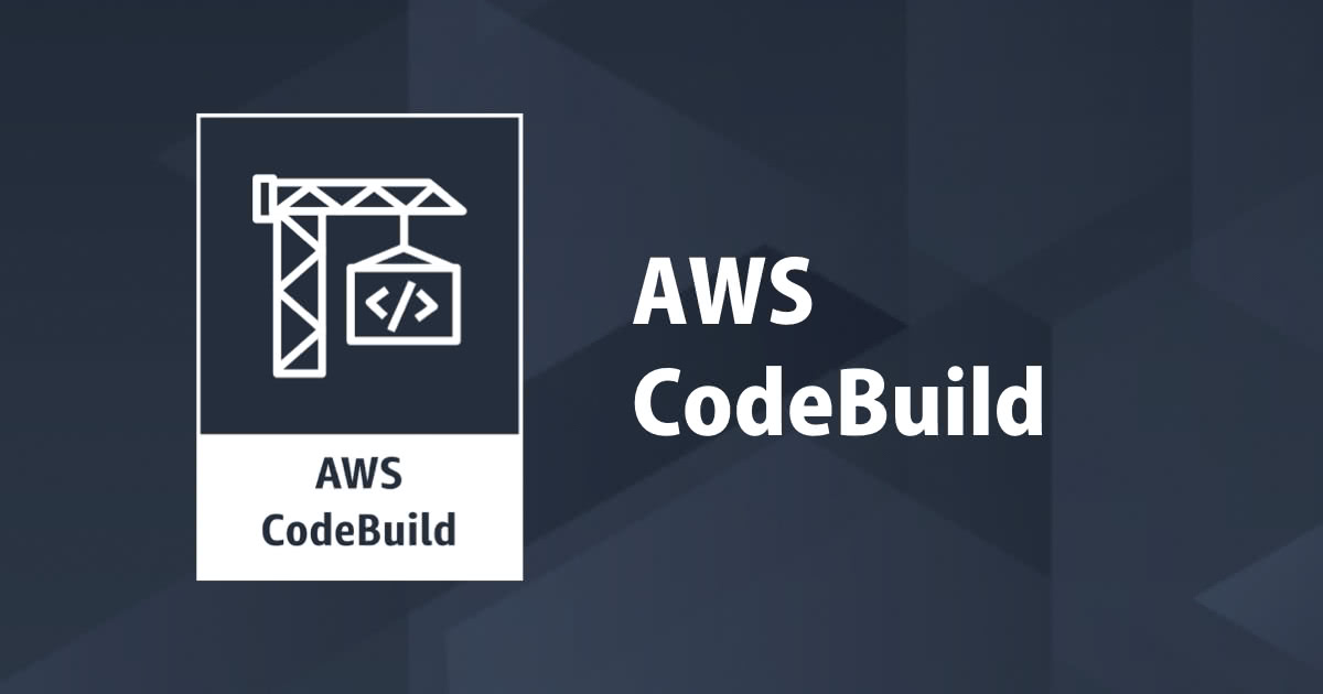 docker buildを高速化！CodeBuildのローカルキャッシュ機能を試してみる | DevelopersIO