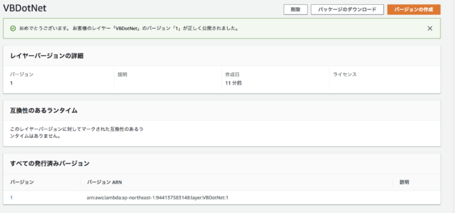ついにLambdaでVB.NETが！！AWS Lambda の Custom Runtimes を利用してVB.NETを実行してみる #reinvent | DevelopersIO