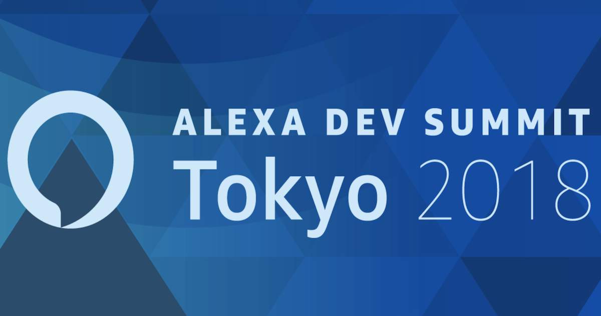 [レポート] スキルのデザイン・実装のベストプラクティス #AlexaDevSumi | DevelopersIO
