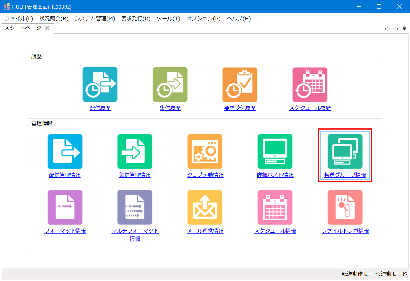 HULFTのS3アップロード機能を試してみた (実践編) | DevelopersIO