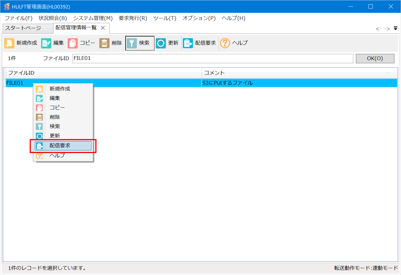 HULFTのS3アップロード機能を試してみた (実践編) | DevelopersIO