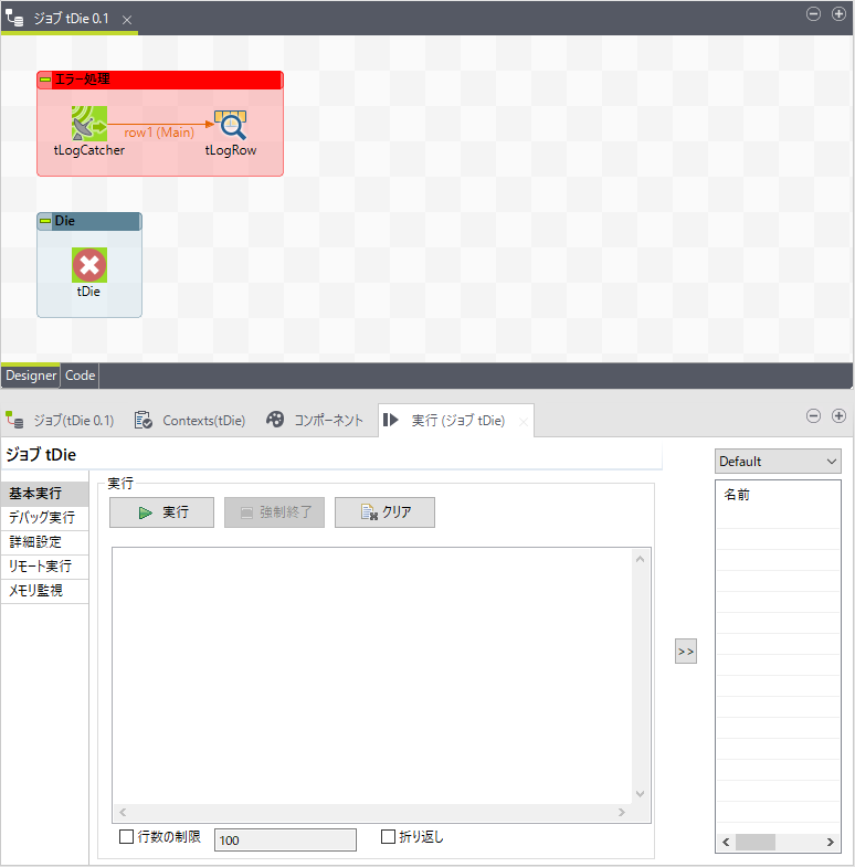[Talend]tDieを利用してジョブにエラーを発生させる | DevelopersIO