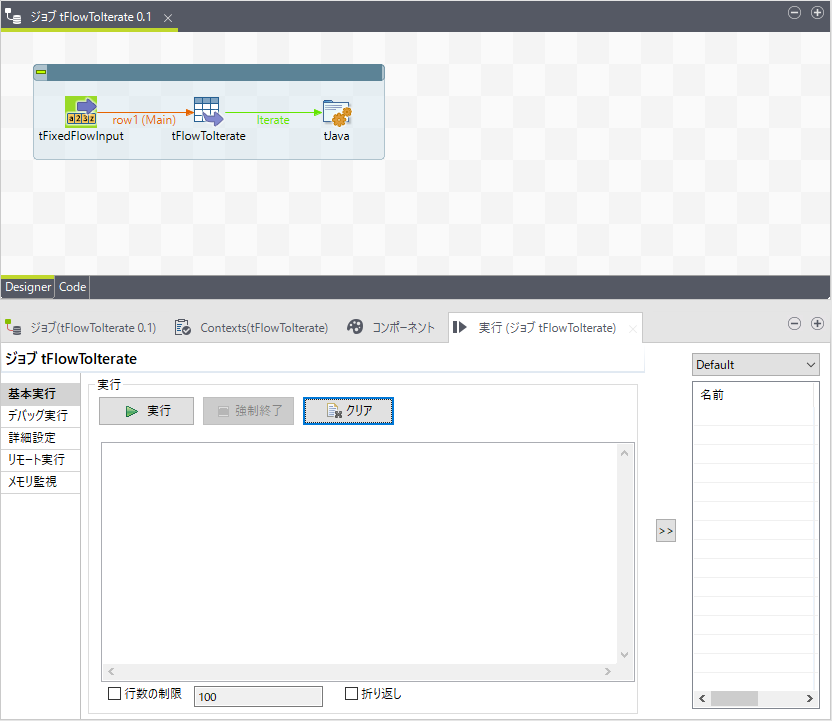 [Talend]tFlowToIterateを利用してFlowをIterateに変換する | DevelopersIO