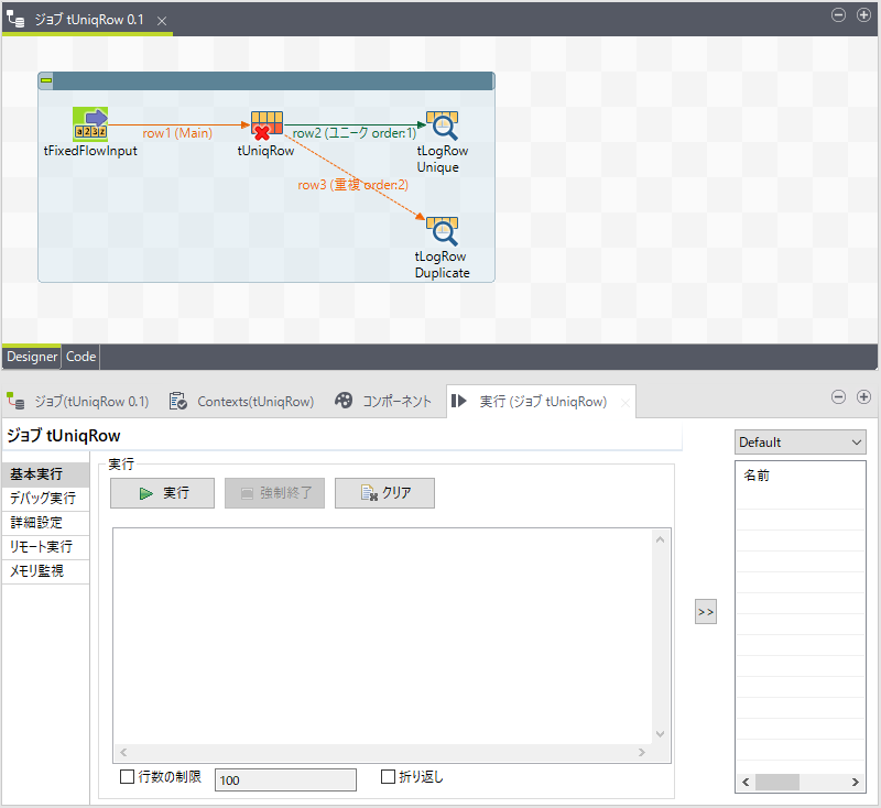 [Talend]tUniqRowを利用して重複レコードを削除する | DevelopersIO