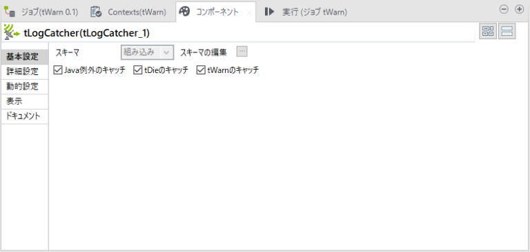 [Talend]tWarnを利用してジョブの警告をハンドリングする | DevelopersIO