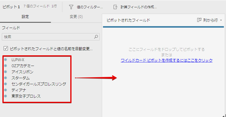 Tableau Prep 2019.1 新機能：逆ピボット（行から列）が可能に #tableau | DevelopersIO