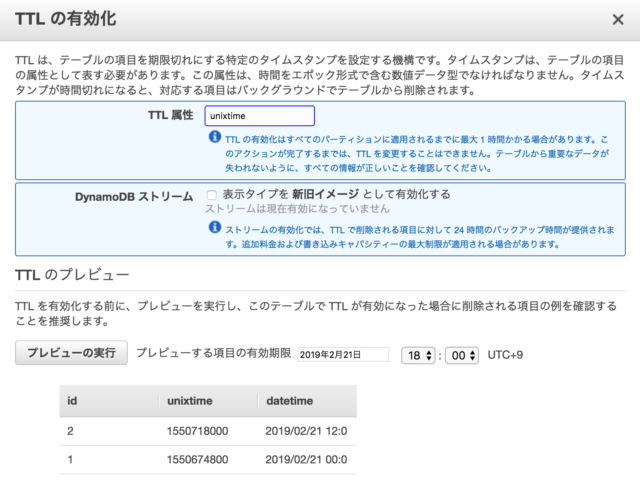 DynamoDBの各データを自動で削除する機能（TTL:Time to Live）を試してみた | DevelopersIO