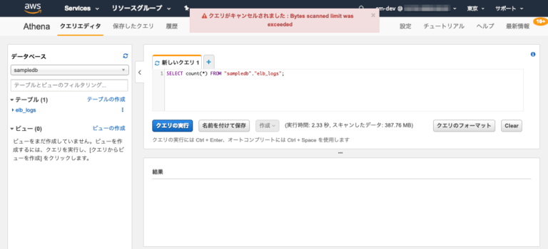 Amazon Athena ワークロード分離やクエリの閲覧、コスト管理が可能になるWorkgroups がリリースされました | DevelopersIO