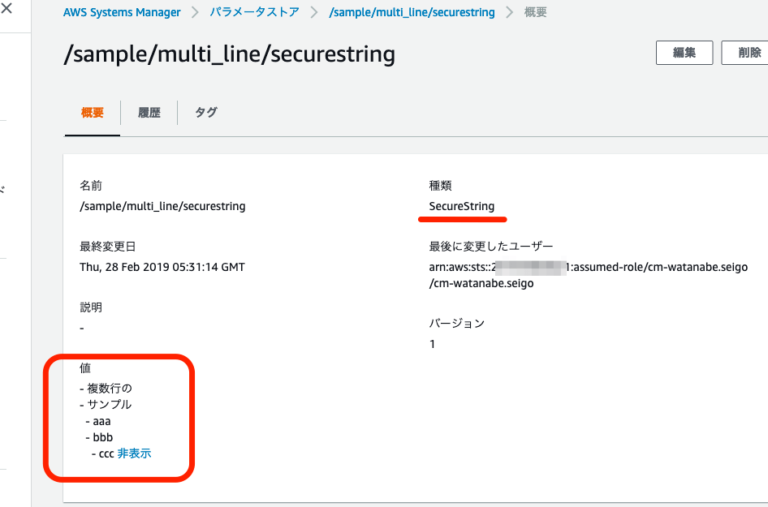 続・パラメータストアに複数行の文字列を保存する方法とその適用例【SecureStringでも複数行】 | DevelopersIO