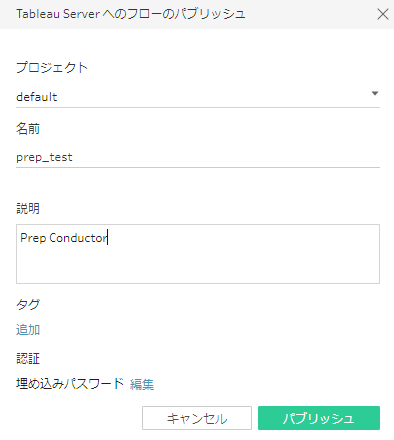 Tableau 2019.1 新機能紹介：Tableau Prep Conductor（Tableau Prepのフローを定期的に自動で実行 ...
