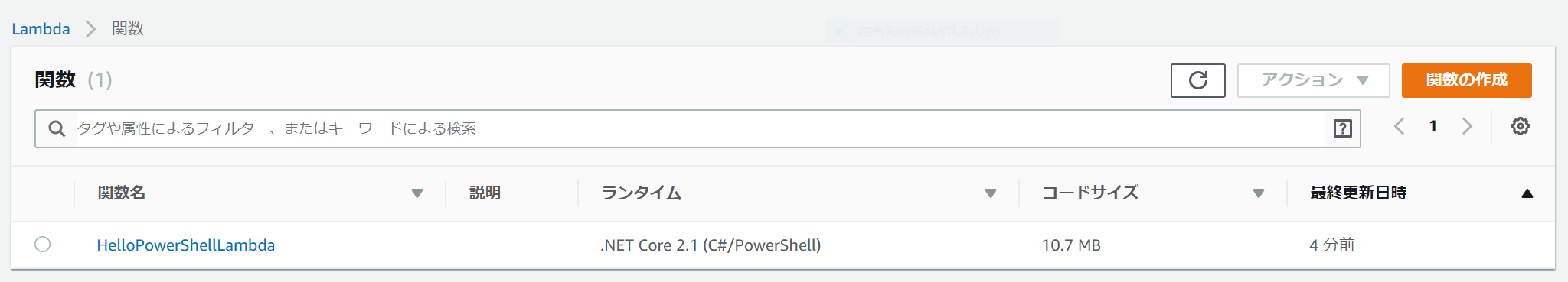 PowerShellでAWS Lambdaを試してみた | DevelopersIO
