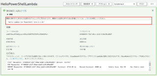 PowerShellでAWS Lambdaを試してみた | DevelopersIO