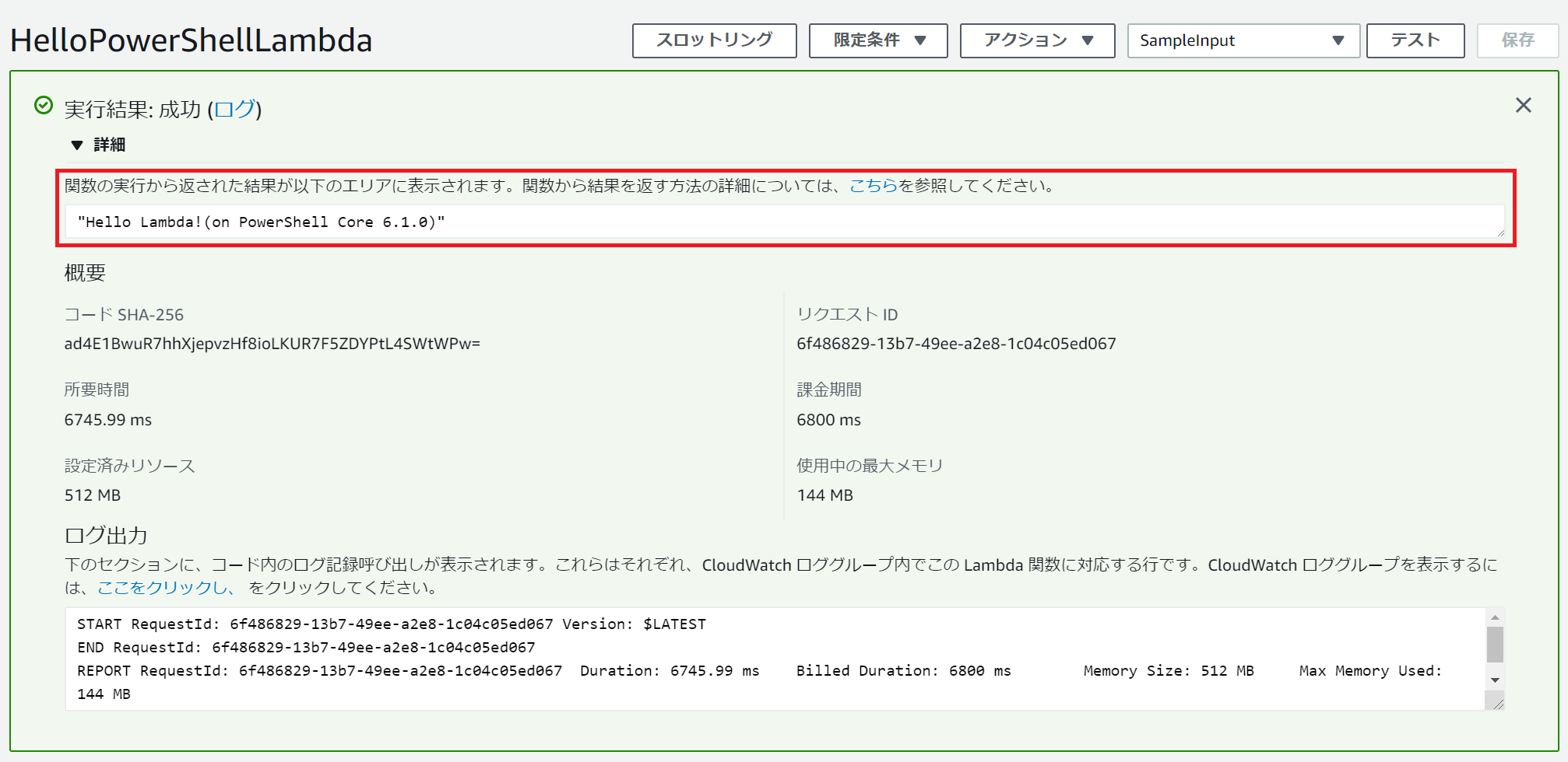 PowerShellでAWS Lambdaを試してみた | DevelopersIO