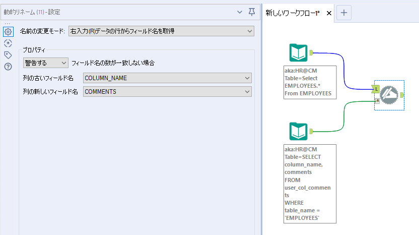 [Alteryx]Oracle Database表のコメントをAlteryxのフィールド名にする簡単な方法 | DevelopersIO