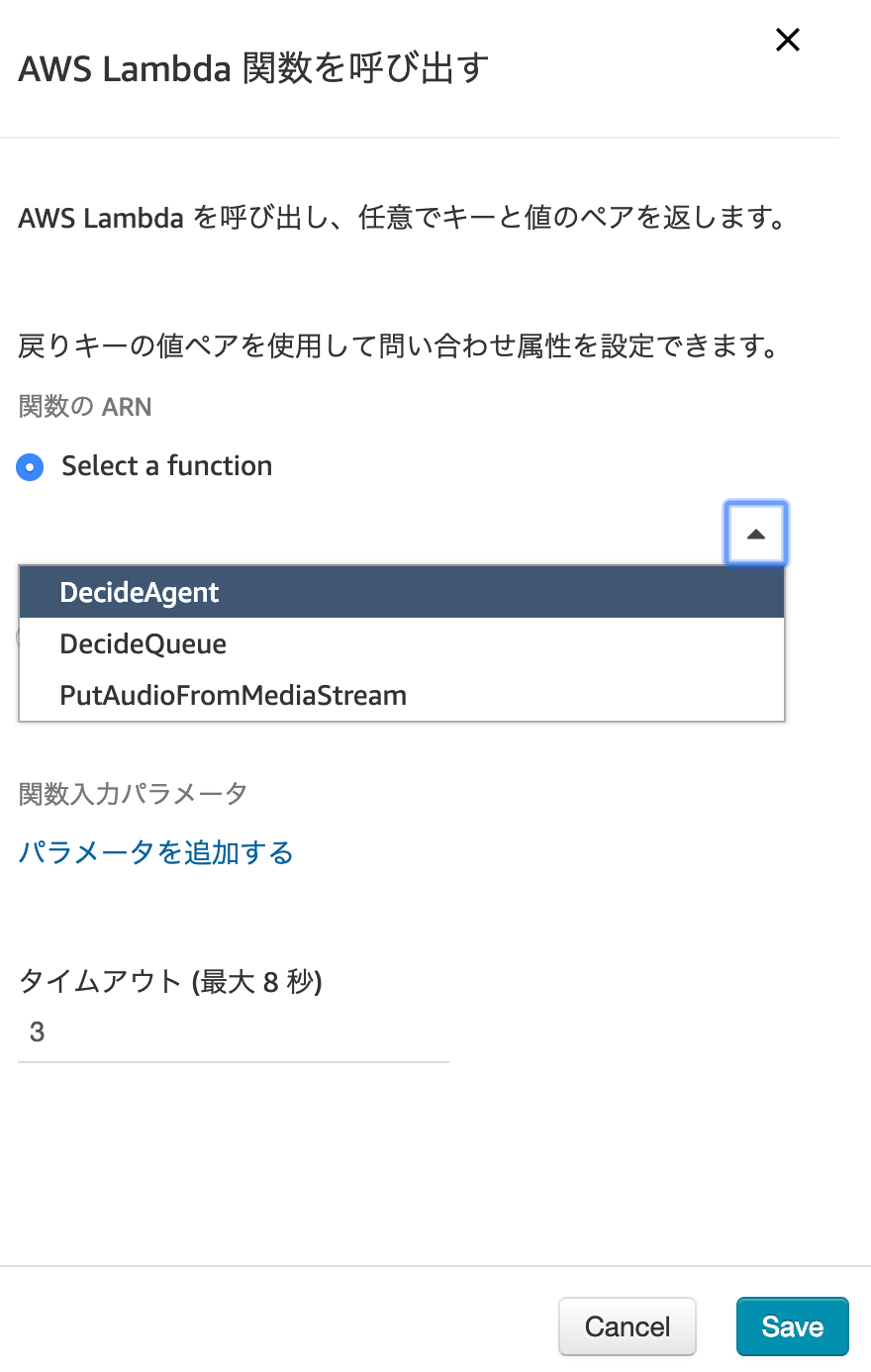 [アップデート][Amazon Connect]Lambdaの指定が簡単になりました | DevelopersIO