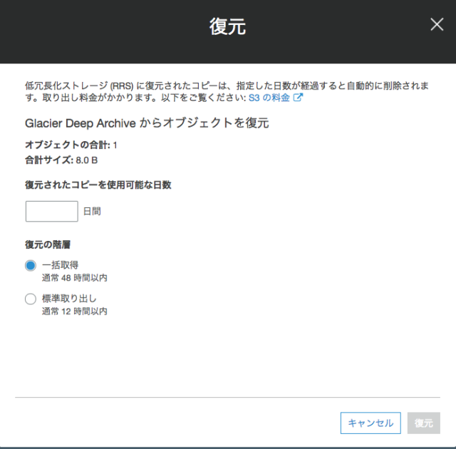 [新機能]S3で新しいストレージクラス Glacier Deep Archive が使えるようになりました | DevelopersIO