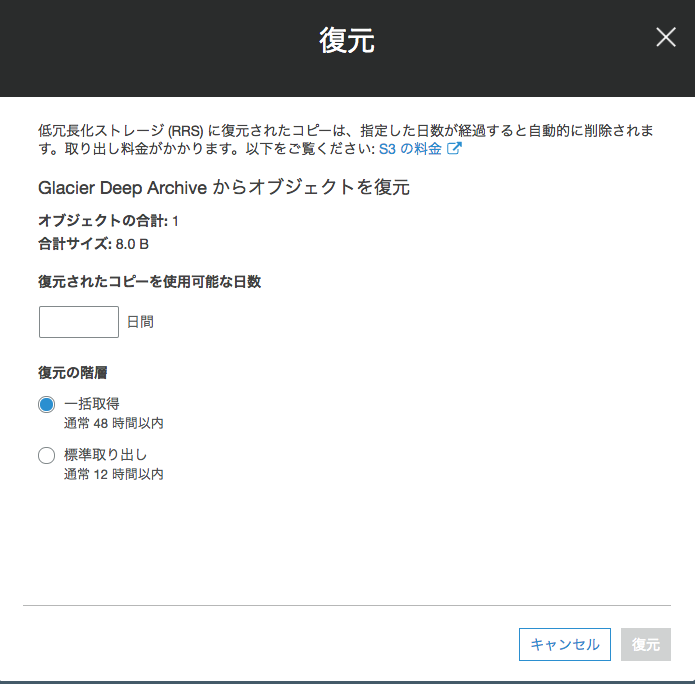 [新機能]S3で新しいストレージクラス Glacier Deep Archive が使えるようになりました | DevelopersIO