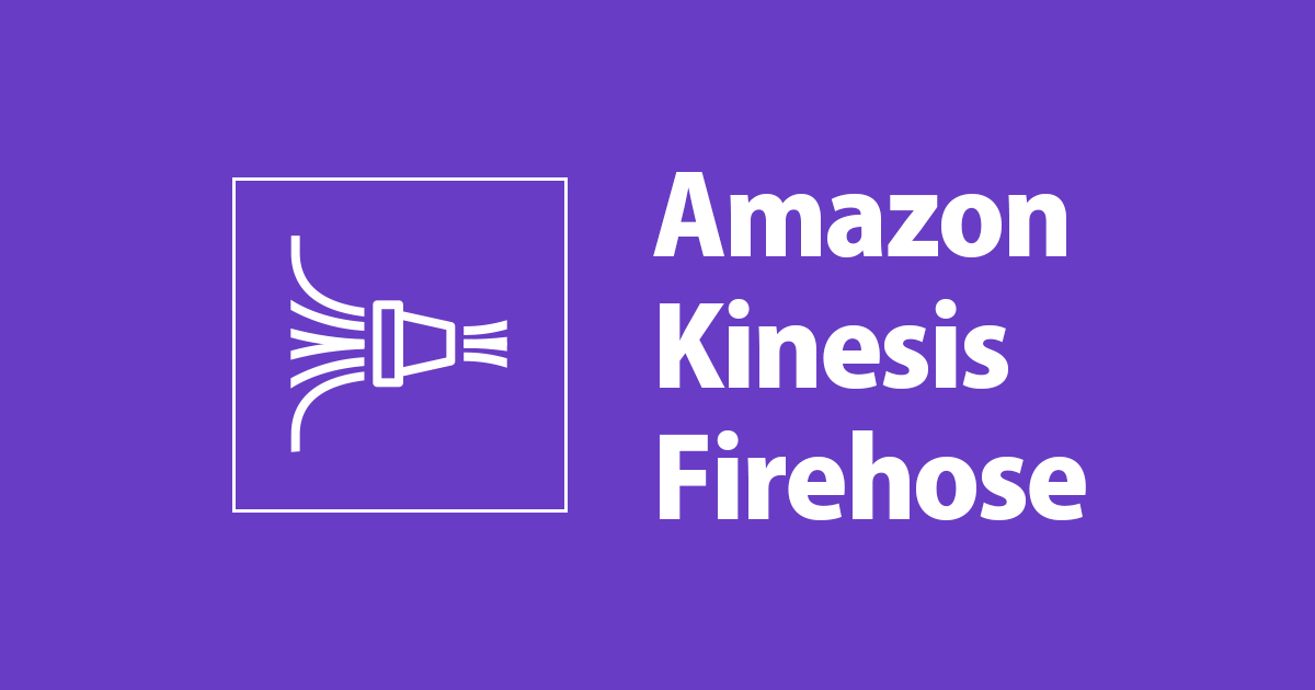 Kinesis Data Firehose をゼロからざっくり理解する | DevelopersIO