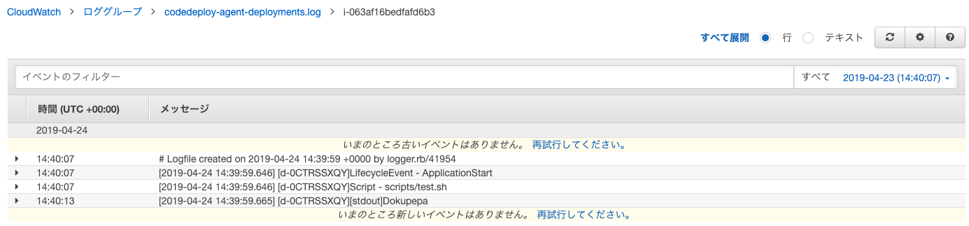 CodeDeployエージェントが出力するログをCloudWatch Agentを利用してCloudWatch Logsに転送してみた | DevelopersIO