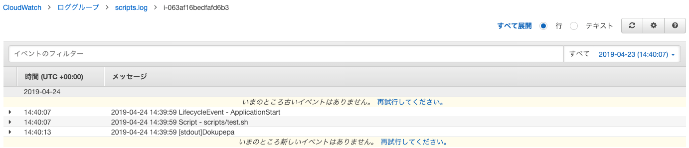 CodeDeployエージェントが出力するログをCloudWatch Agentを利用してCloudWatch Logsに転送してみた | DevelopersIO