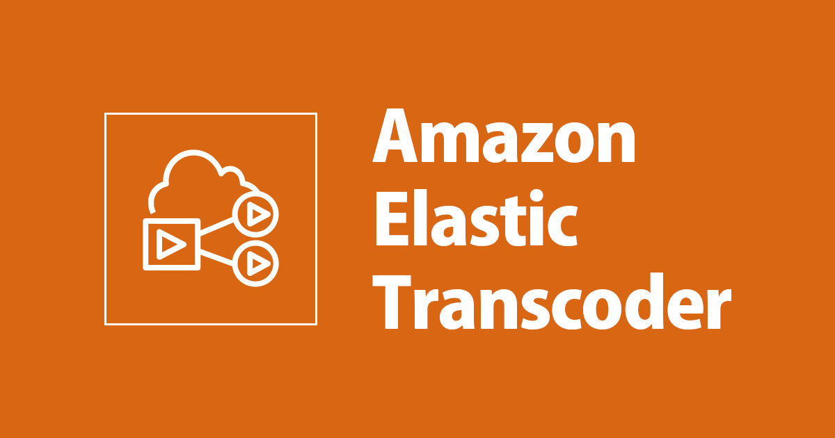 AWS再入門ブログリレー Amazon Elastic Transcoder編 | DevelopersIO