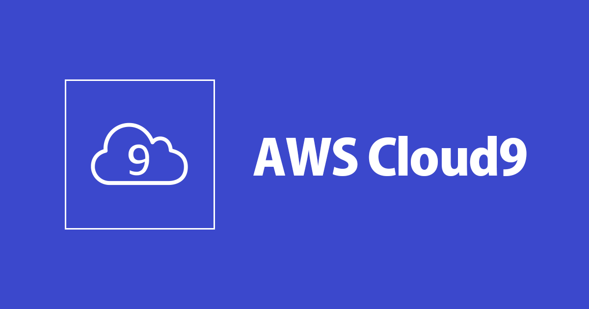 Aws Cloud9環境で利用できる一時クレデンシャル『aws Managed Temporary Credentials』について調べてみた Developersio