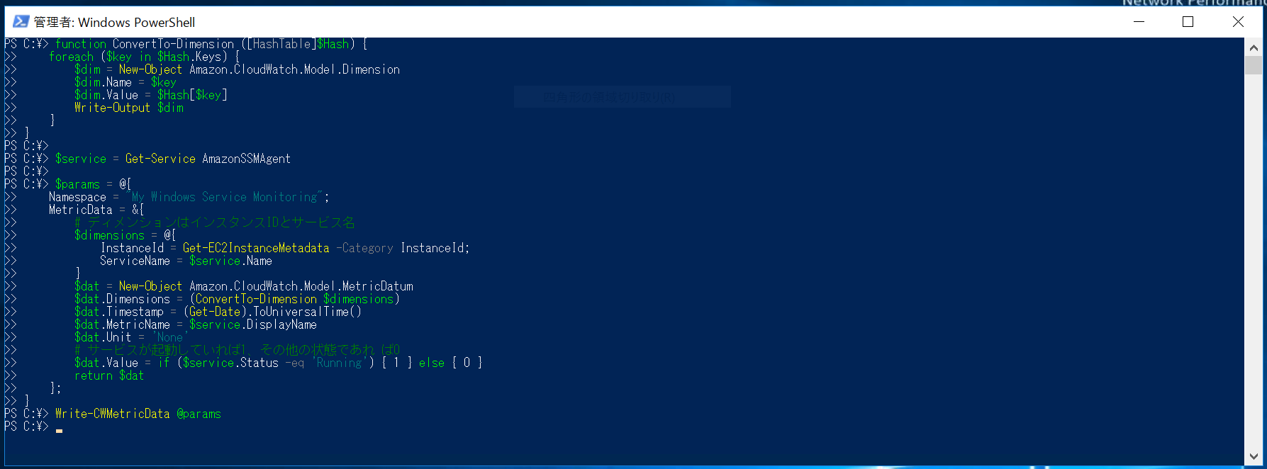 AWS Tools for PowerShellを使いCloudWatchカスタムメトリクスを作成する | DevelopersIO